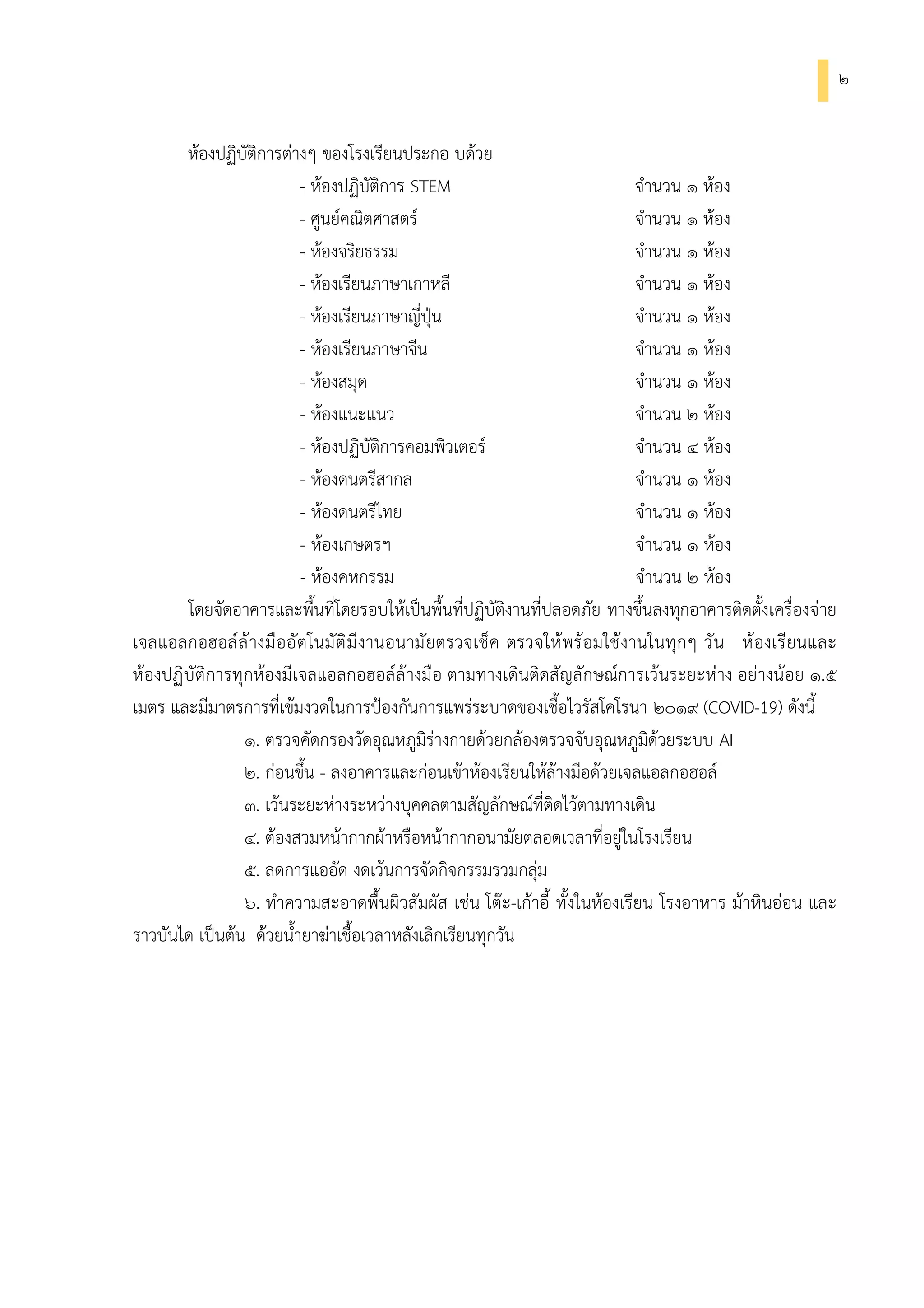 คู่มือปฏิบัติการ Sandbox safety zone in school | PDF