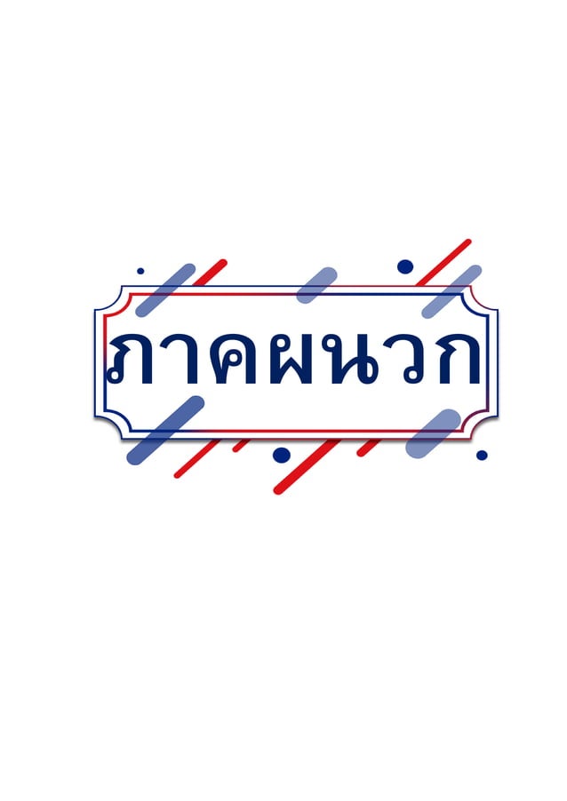 คู่มือปฏิบัติการ Sandbox safety zone in school | PDF