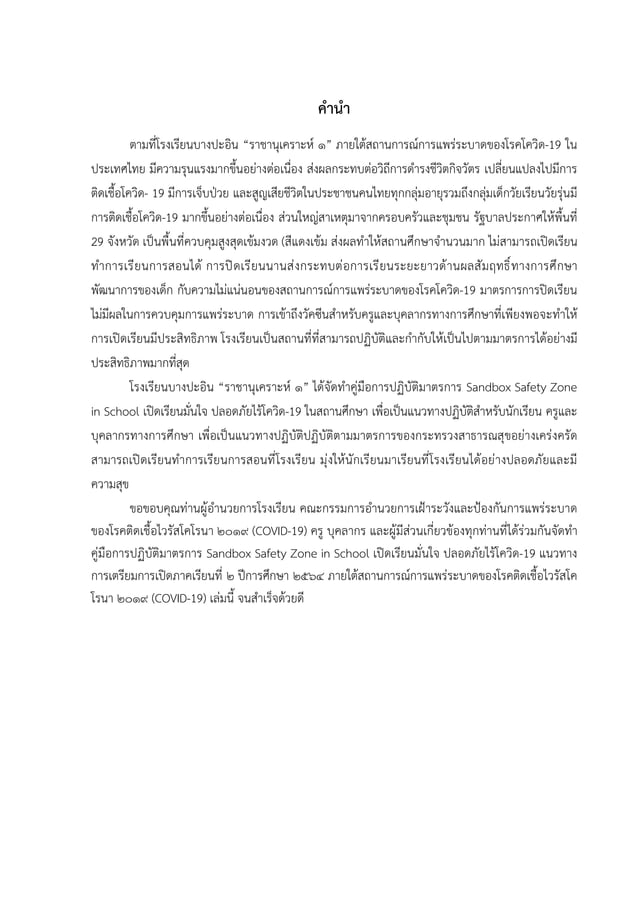 คู่มือปฏิบัติการ Sandbox safety zone in school | PDF