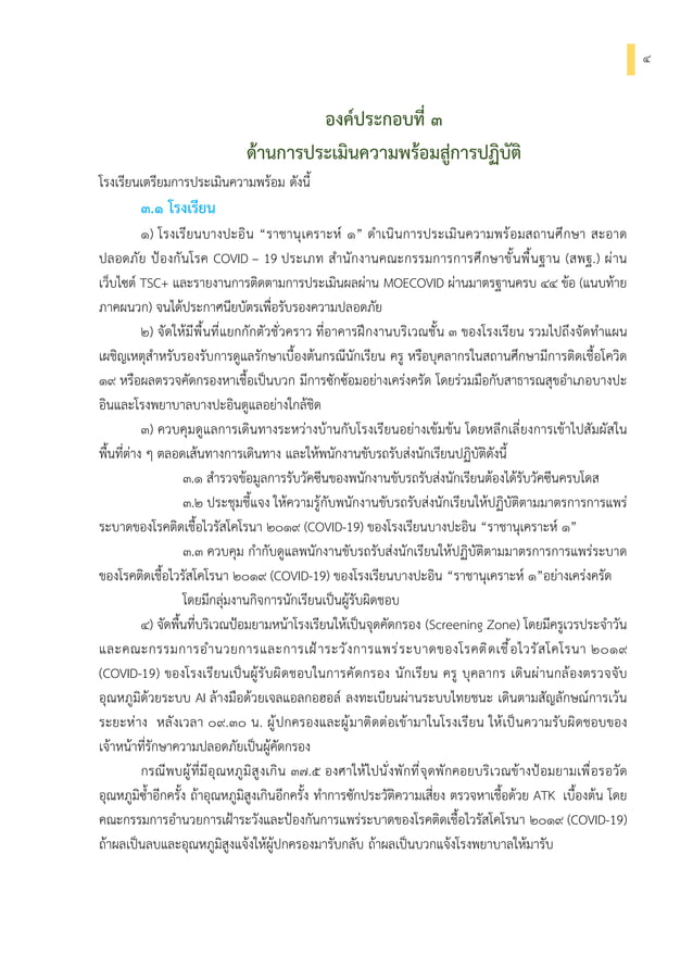 คู่มือปฏิบัติการ Sandbox safety zone in school | PDF