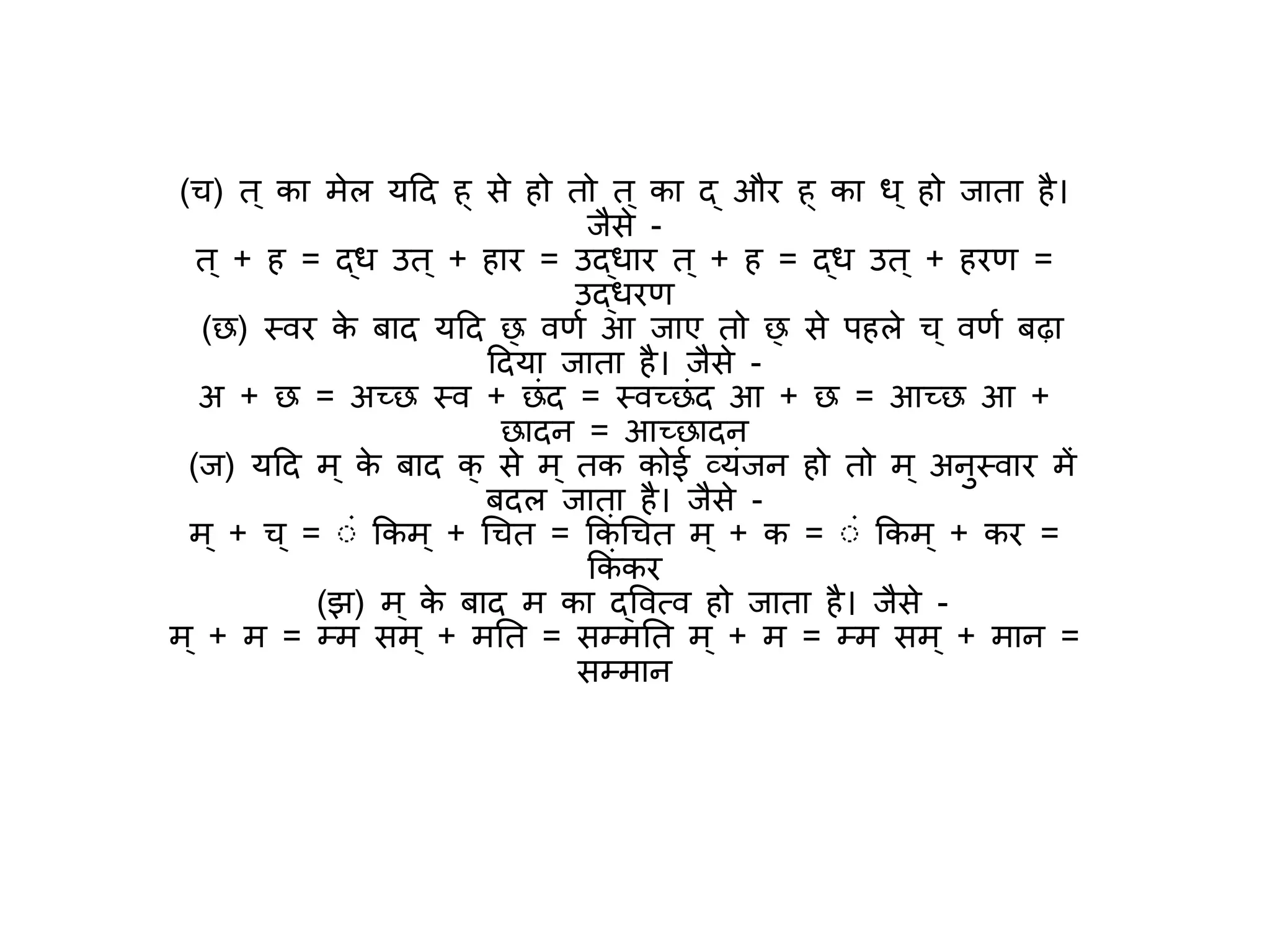 Sandhi in Hindi | PPTX