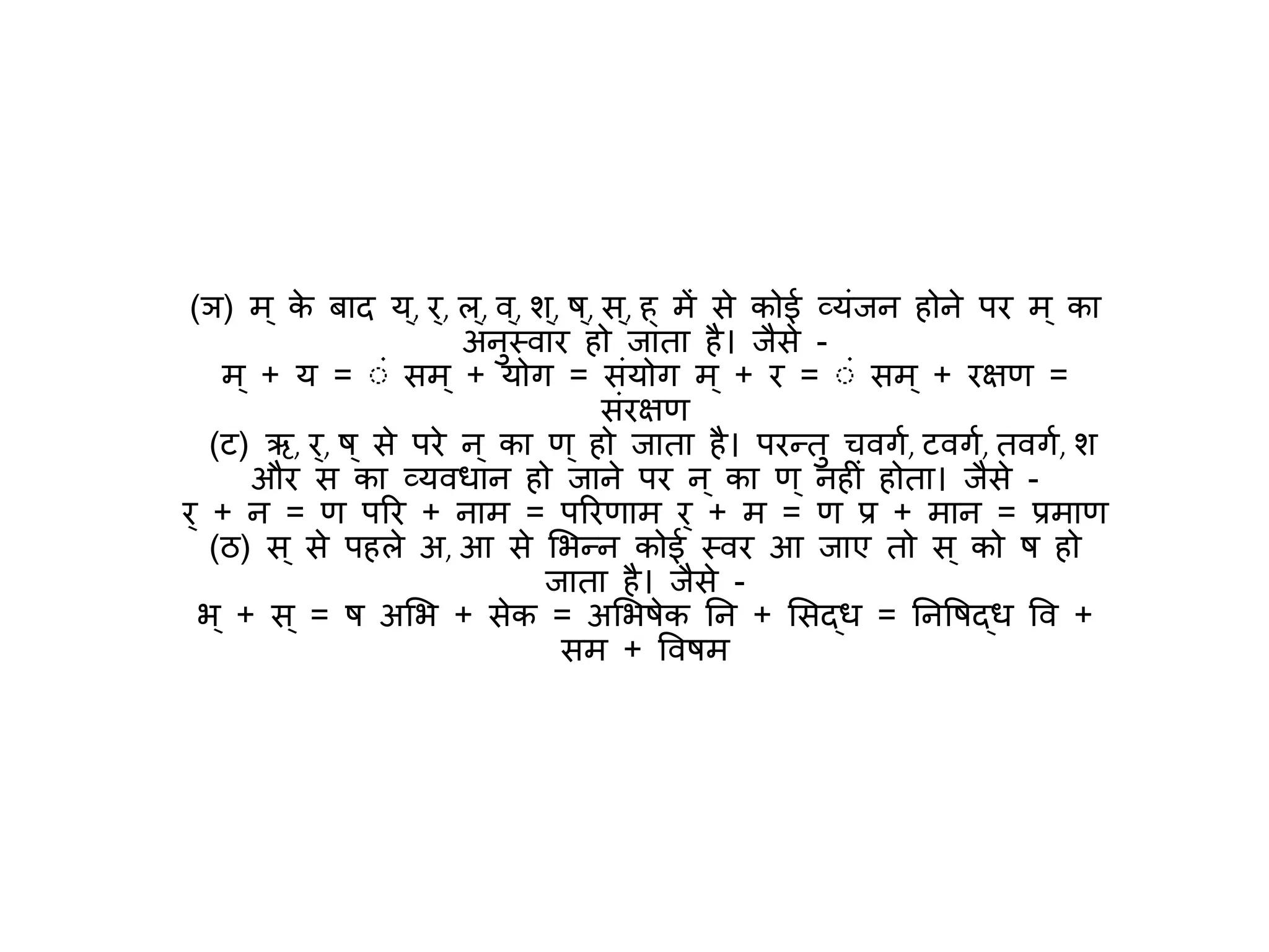 Sandhi in Hindi | PPTX