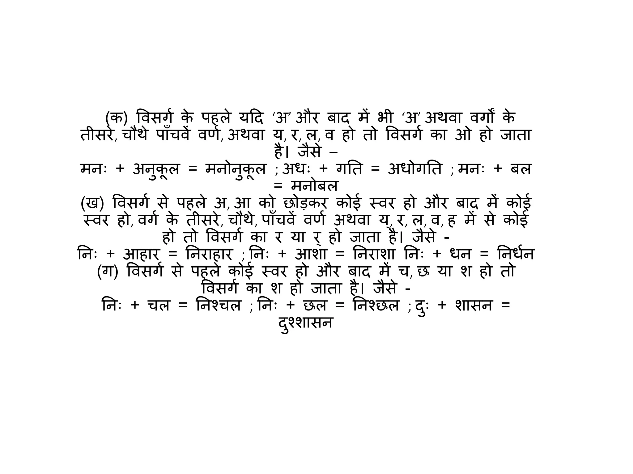 Sandhi in Hindi | PPTX