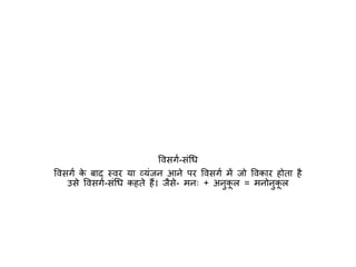 Sandhi in Hindi | PPTX