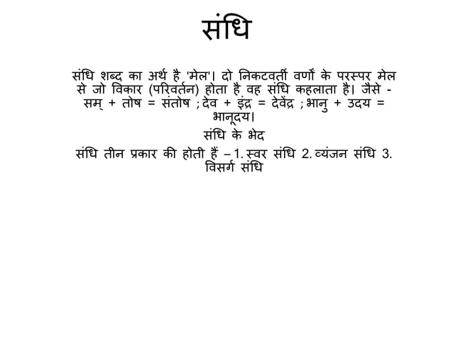 Sandhi in Hindi | PPTX