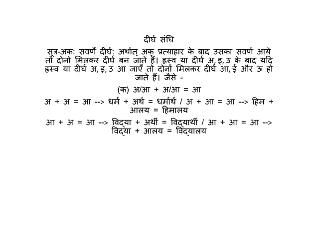 Sandhi in Hindi | PPTX
