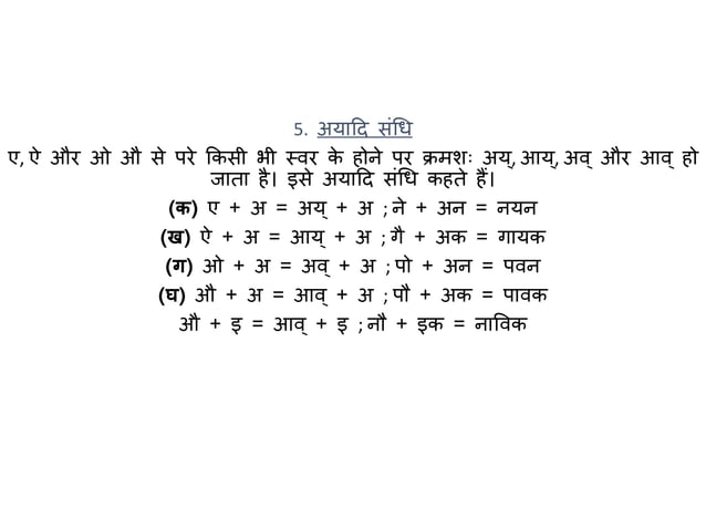 Sandhi in Hindi | PPTX