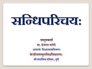 Sandhi | PPT