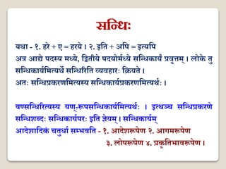 Sandhi | PPT