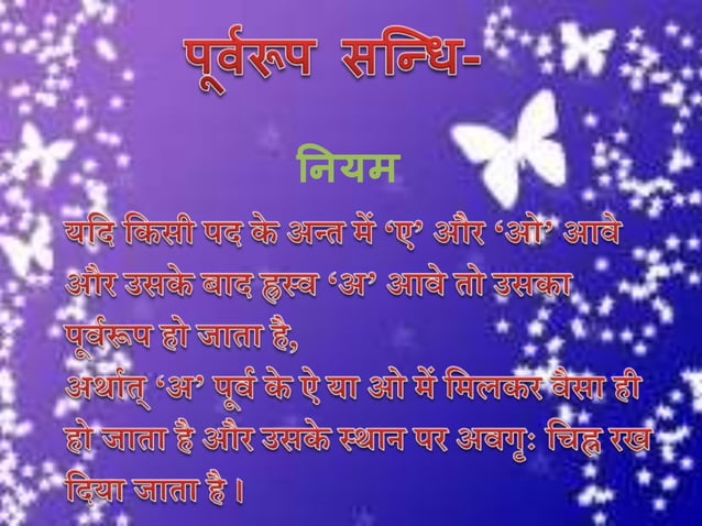 Sandhi in sanskrit for 10th | PPTX