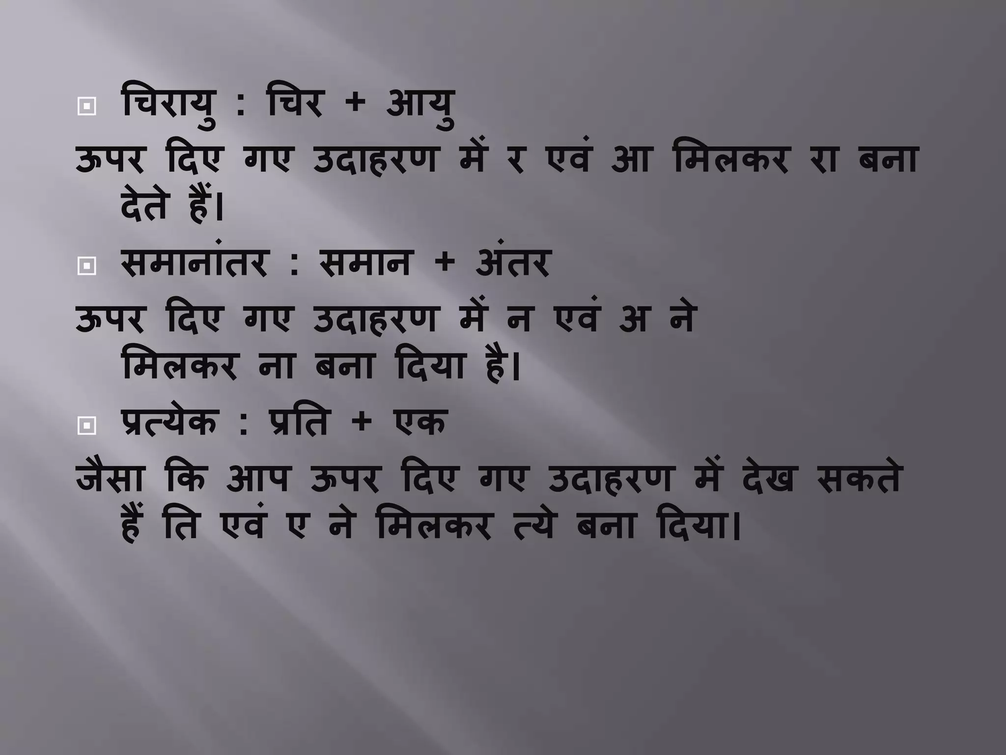 Sandhi ppt | PPTX