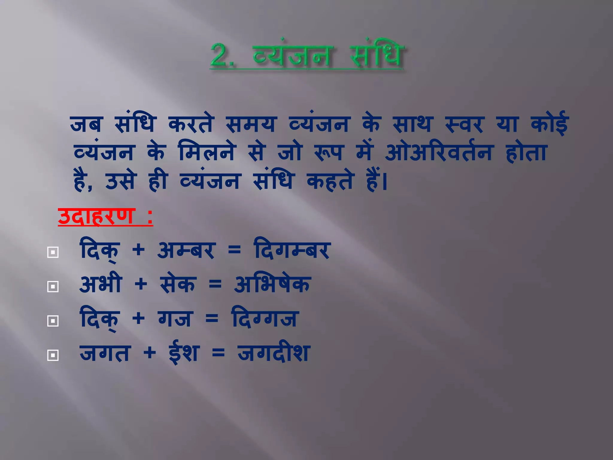 Sandhi ppt | PPTX