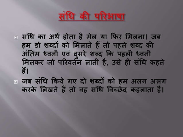 Sandhi ppt | PPTX