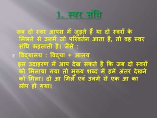 Sandhi ppt | PPTX