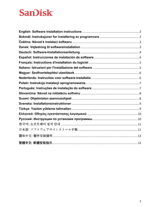 SanDisk Software | PDF
