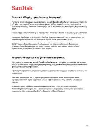 SanDisk Software | PDF