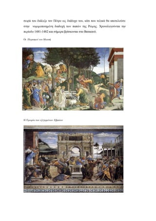 Sandro boticceli | DOCX