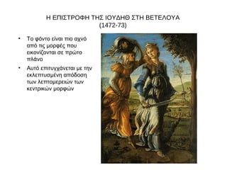 Sandro Botticelli | PPT