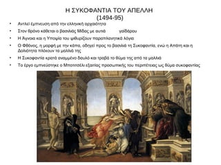 Sandro Botticelli | PPT