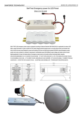Sanforce Emergency Module Catalog | PDF