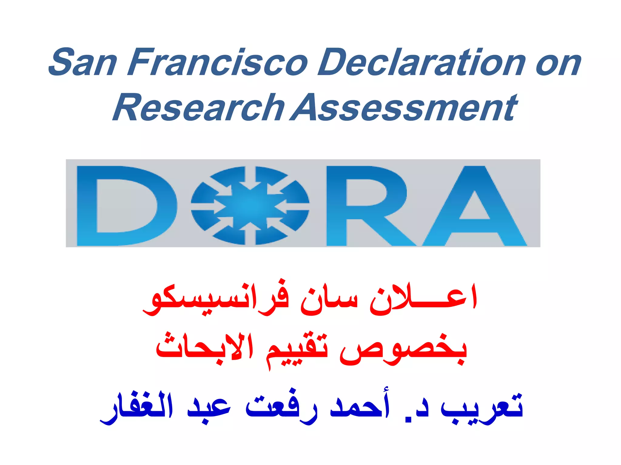 San Francisco Declaration On Research Assessment DORA | PDF