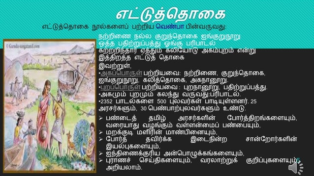 Sanga ilakkiyam new | PPT