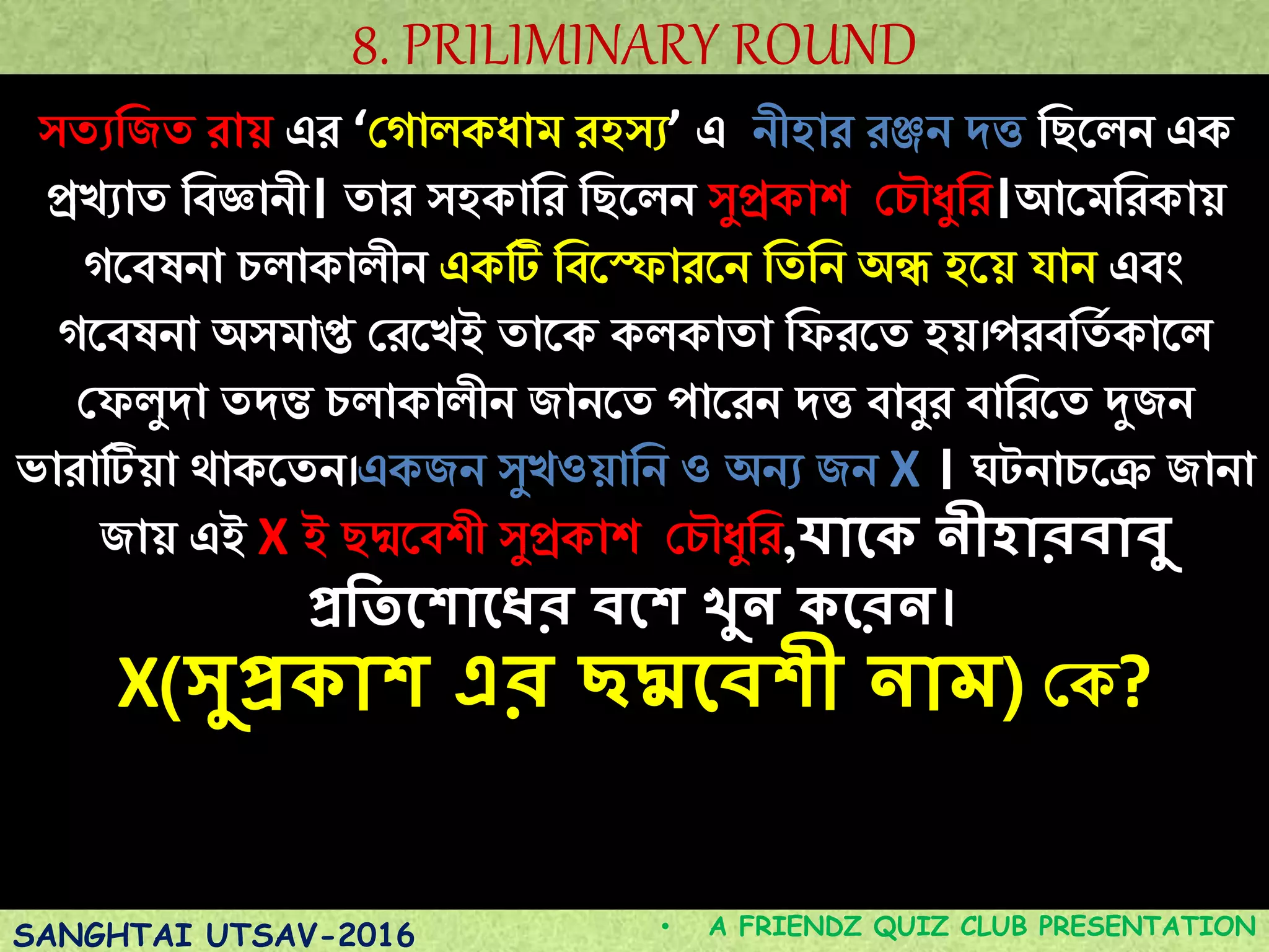 Sanghati Utsav Elimination Round 2016 | PPT