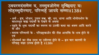 Sangya Prarupna | PDF