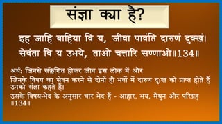 Sangya Prarupna | PDF