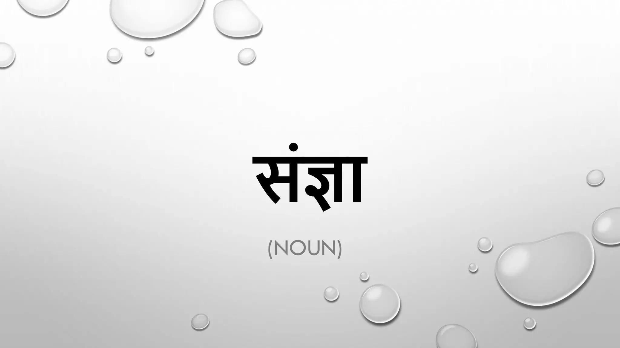 Sangya BY SHIV KUMAR SHARMA | PDF