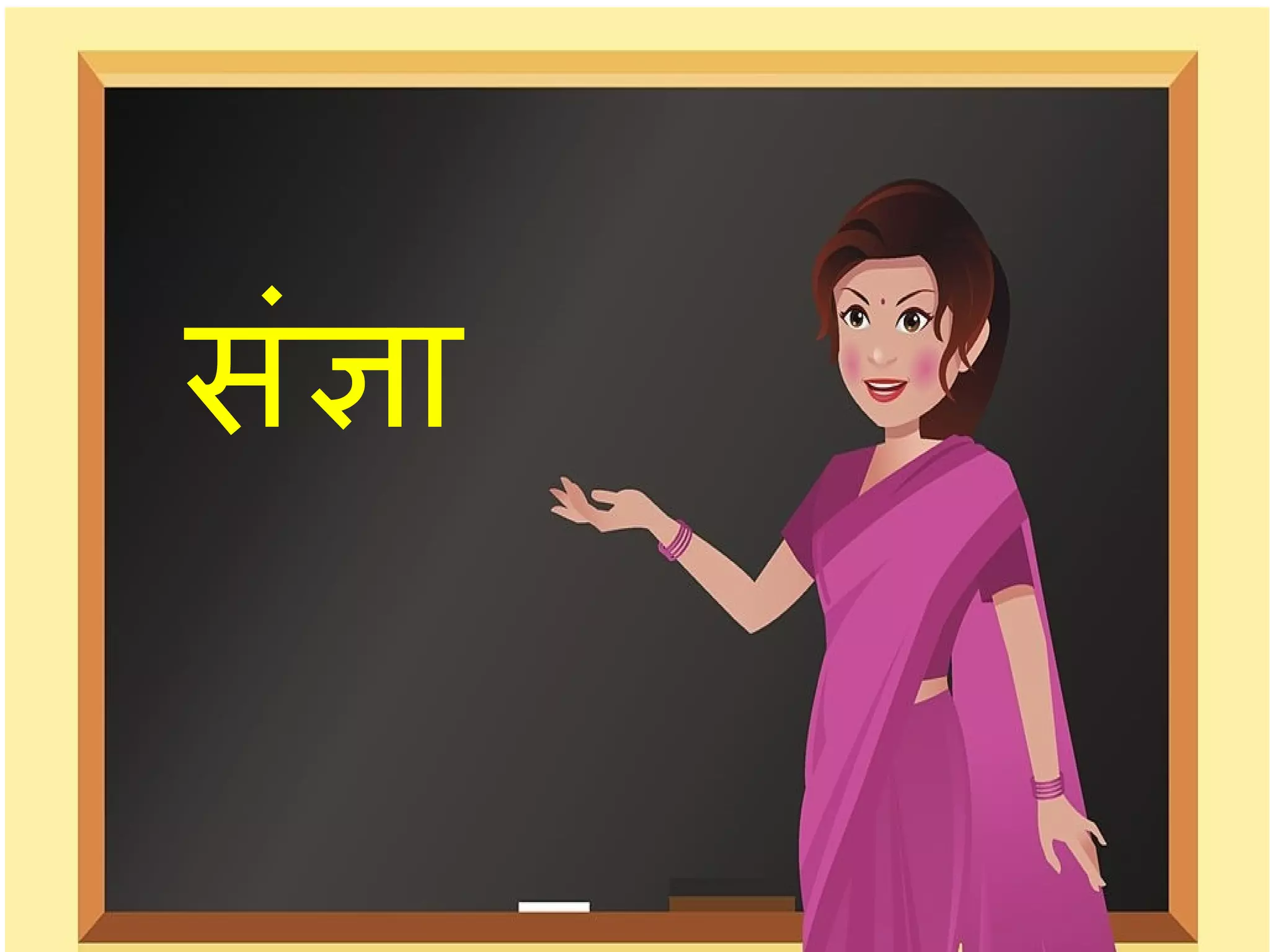 Sangyaa ppt, संज्ञा की परिभाषा एवंं परिचय | PDF