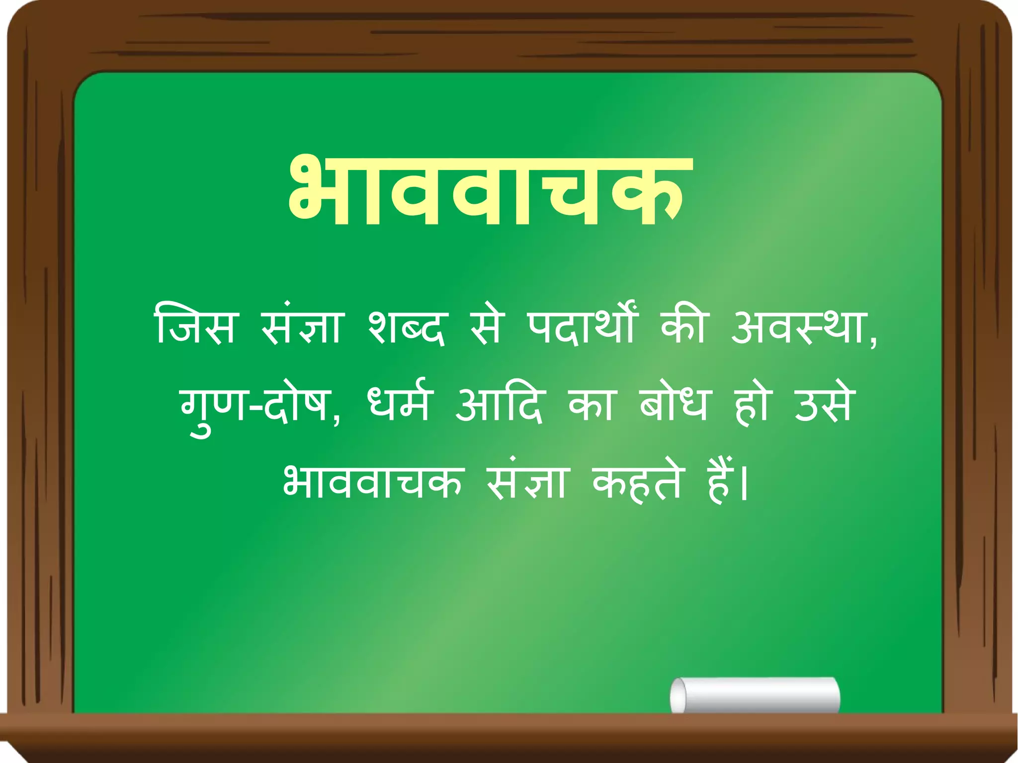 Sangyaa ppt, संज्ञा की परिभाषा एवंं परिचय | PDF