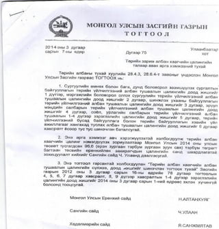 Sanhuu | PDF