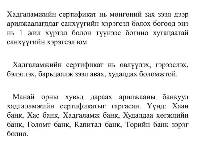 Sanhuugiin undes L12.2019 - 2020 | PPT