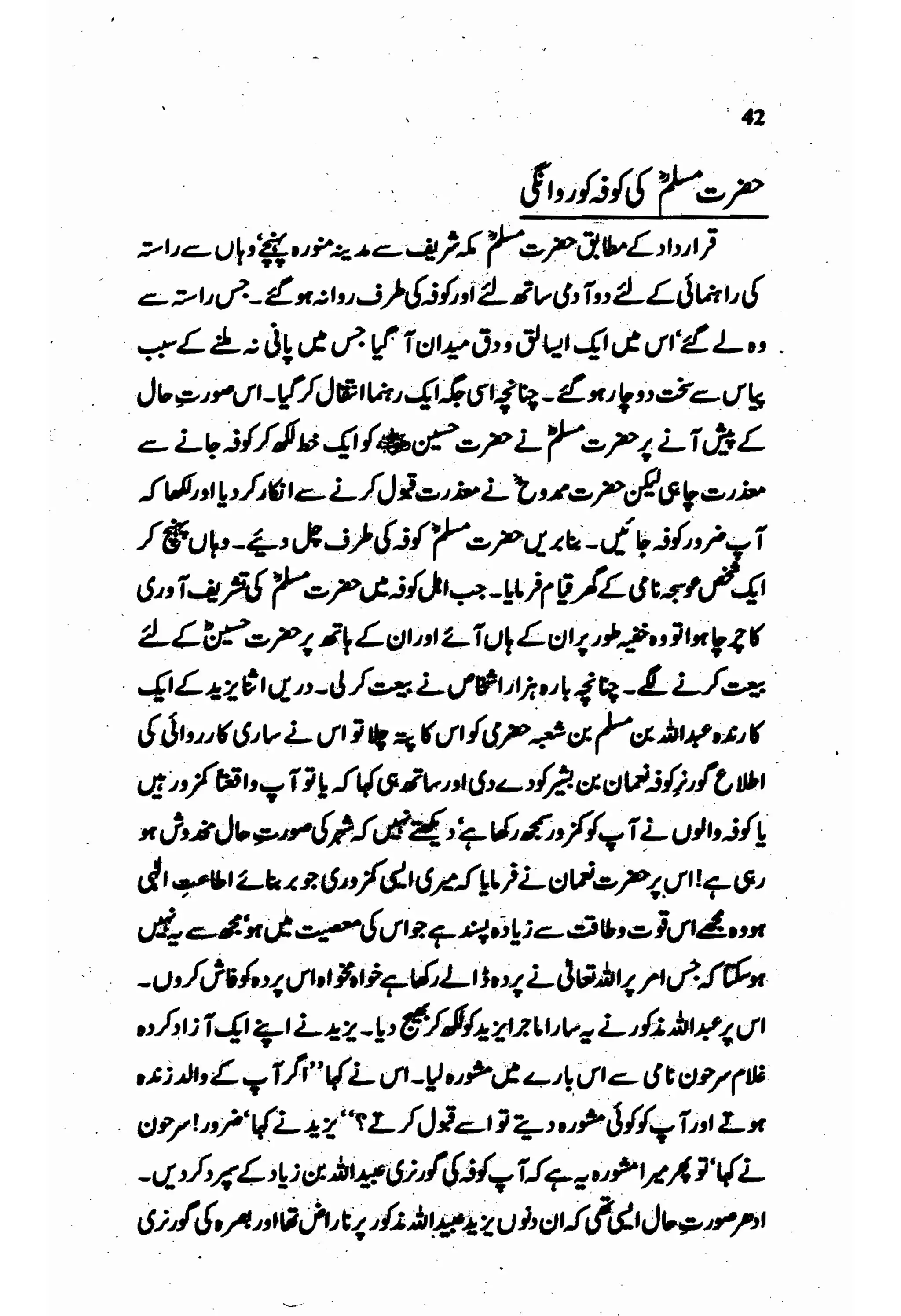 Saniha e karbala | PDF | Islam | Religion & Spirituality