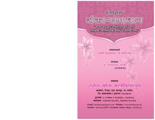 Utkrisht Sanka samadhan (उत्कृष्ट शंका समाधान) | PPT