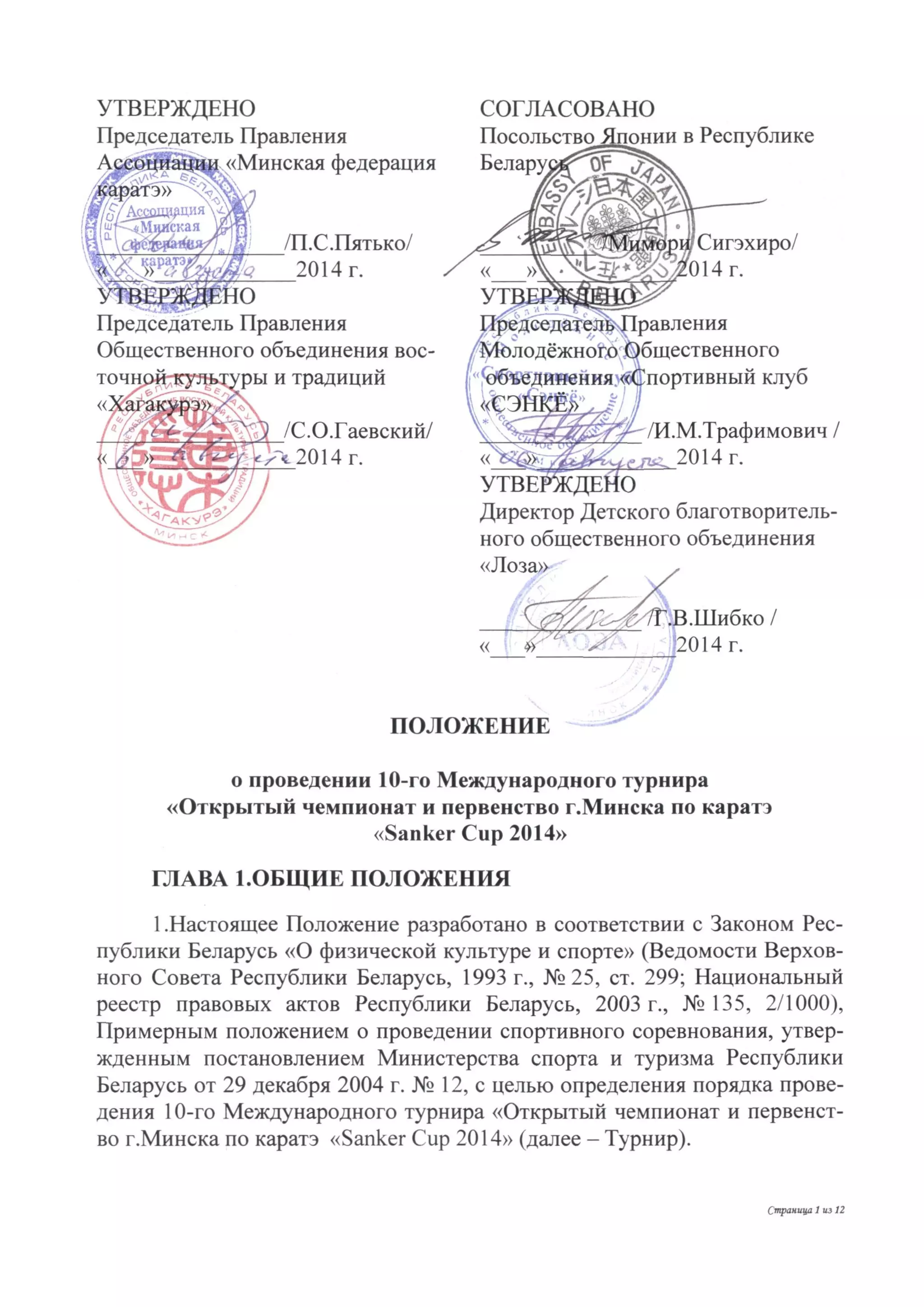 Положение о Sanker Cup 2014 | PDF