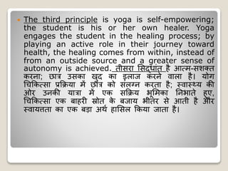 Therapeutic Values Of Yoga | PPTX
