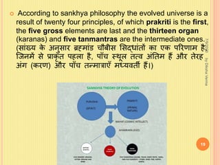 Sankhya philosophy unit2 | PPTX