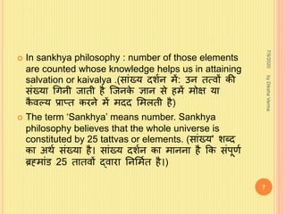 Sankhya philosophy unit2 | PPTX