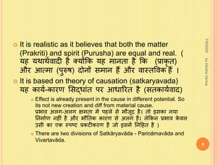 Sankhya philosophy unit2 | PPTX