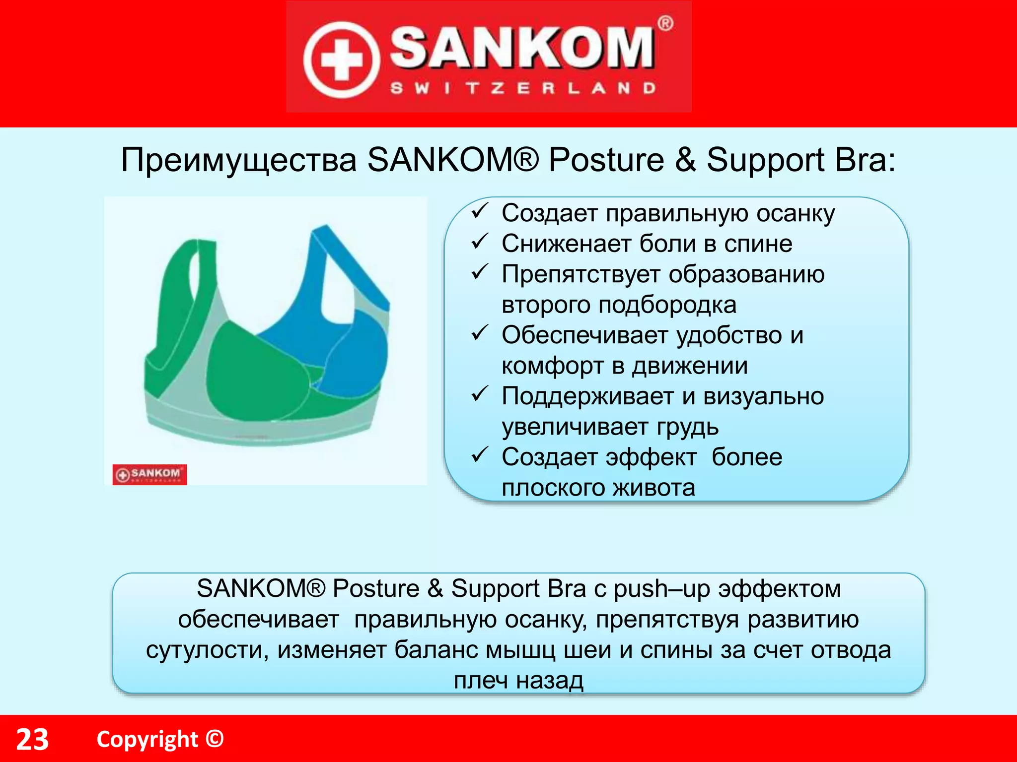 Корректирующие бюстгальтер SANKOM posture & support bra | PPTX