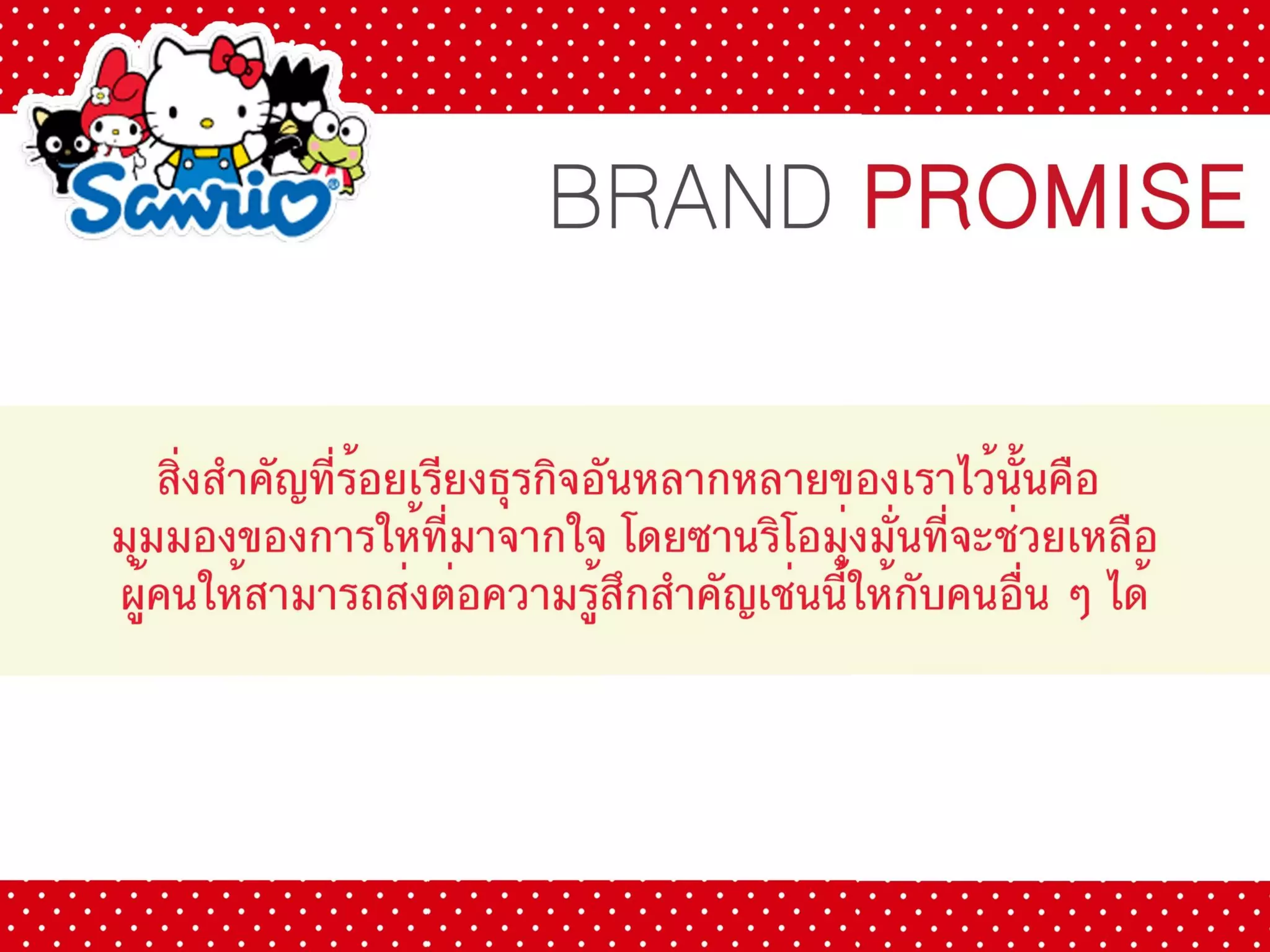 BDC412 Global Brand Communications : Sanrio | PDF