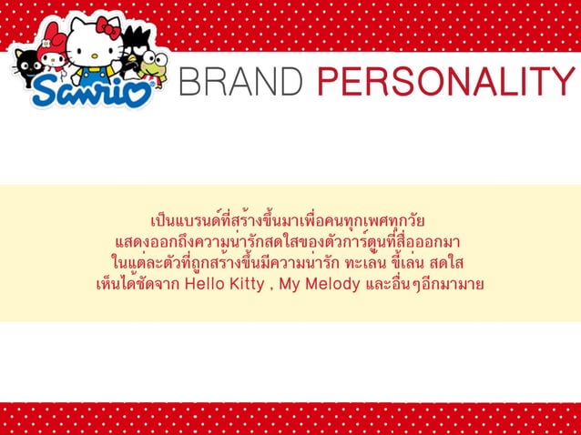 BDC412 Global Brand Communications : Sanrio | PPT