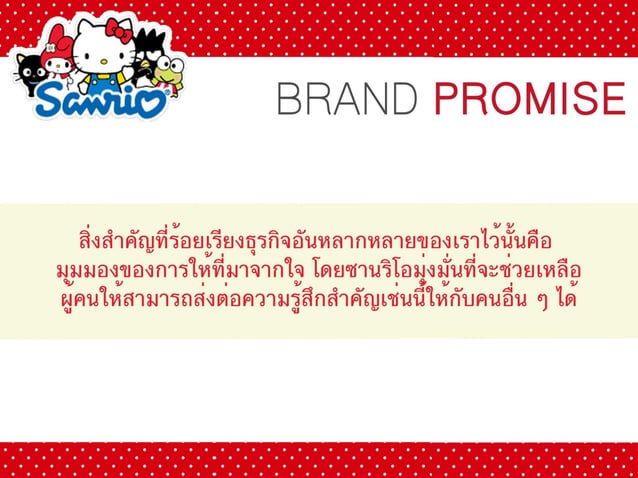 BDC412 Global Brand Communications : Sanrio | PPT