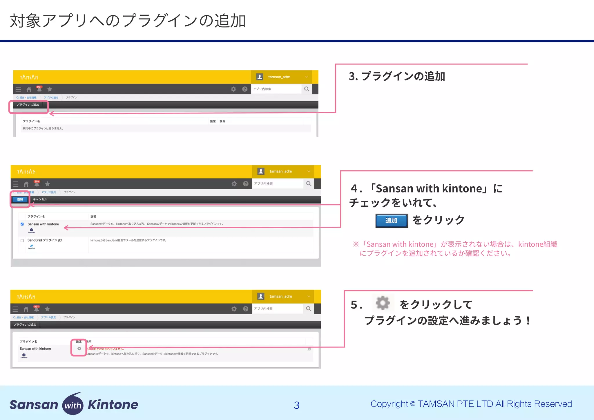 Sansan with kintone プラグインのアプリへの追加方法 | PDF