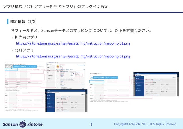 Sansan with kintone | アプリ構成「会社アプリ＋担当者アプリ」のプラグイン設定 | PDF | Resume Writing and Advice | Job Search