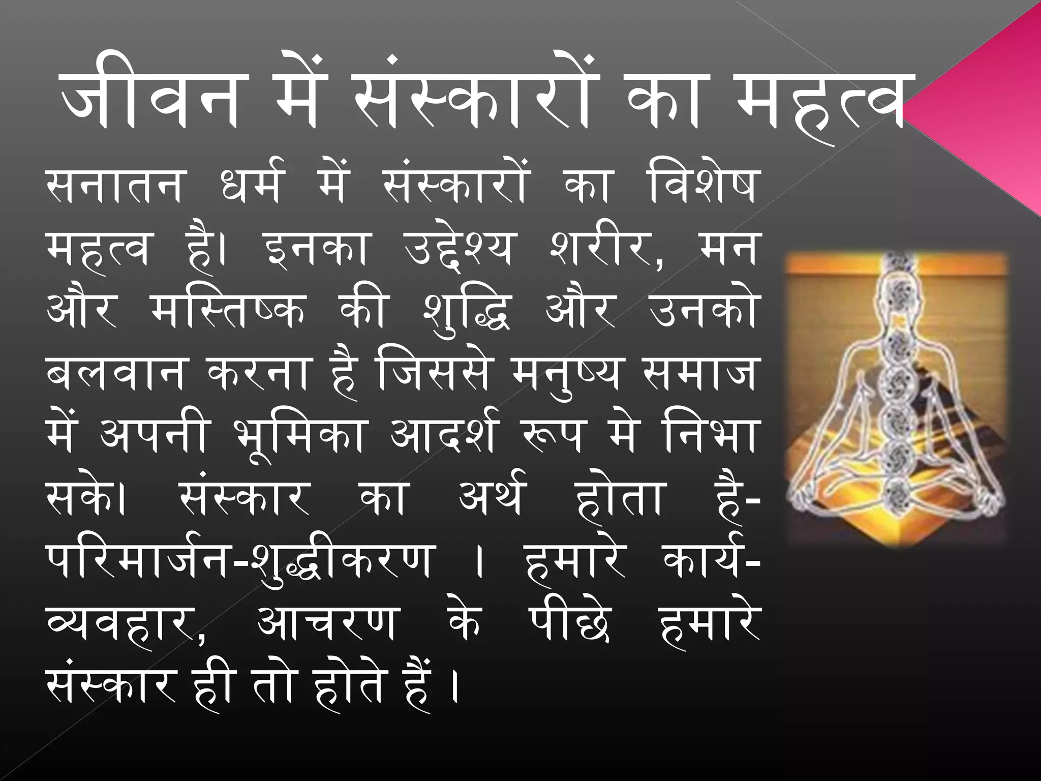 Sanskar | PPT