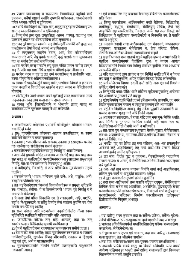 Sanskrit - First Esdras.pdf