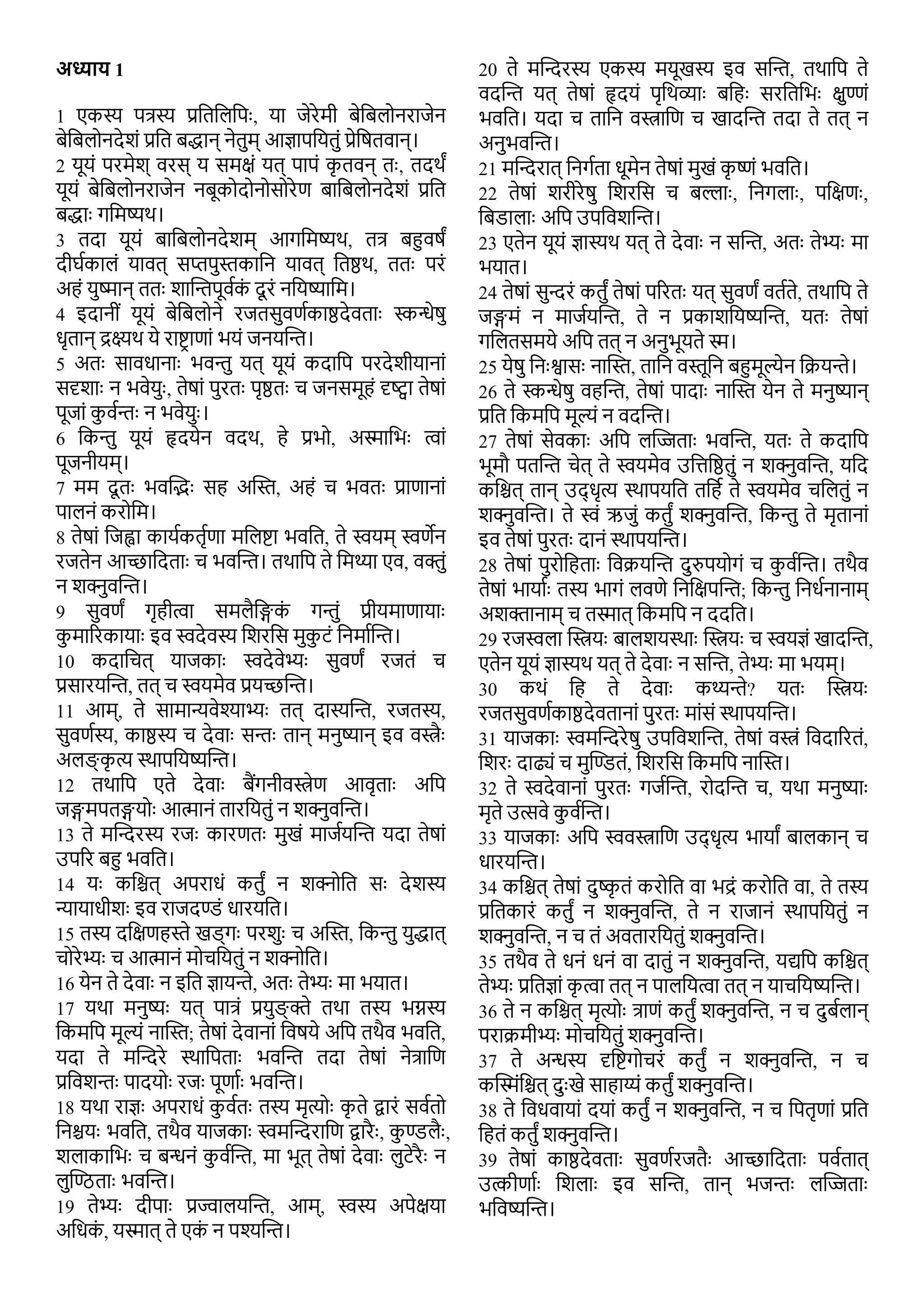 Sanskrit - Letter of Jeremiah.pdf